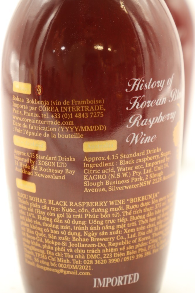 (2) Bohae Bokbunja Black Raspberry Wine, 14% ABV, 375ml